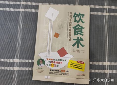 健康是吃出来的 知乎