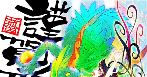2012年年賀状 今年の年賀状 菰田のイラスト Pixiv
