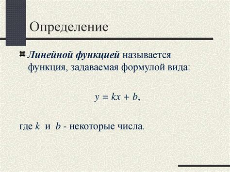 Линейная функция Определение презентация онлайн