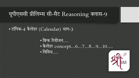 CSAT Reasoning for IAS Prelims कलडर Calendar Class 9 UPSC