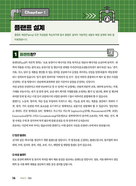 Cad로 배우는 배관 도면 알라딘
