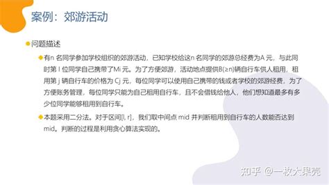 C 教学PPT基础算法之二分算法 知乎