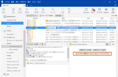 Sourcetree このファイルは、変更されていないか、または、バイナリファイルです。 Tech控え帳