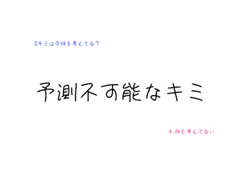 1 予測不可能なキミ 全1話 作者ゆゆねこの連載小説 テラーノベル