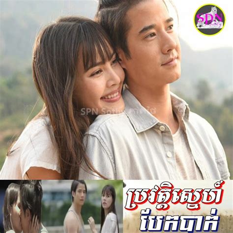 រឿង សម្រស់ផ្កាពិស ខ្សែរជីវិតនាងថងឌីថងប្រាកាយ ភាគ66 រឿង សម្រស់ផ្កាពិស