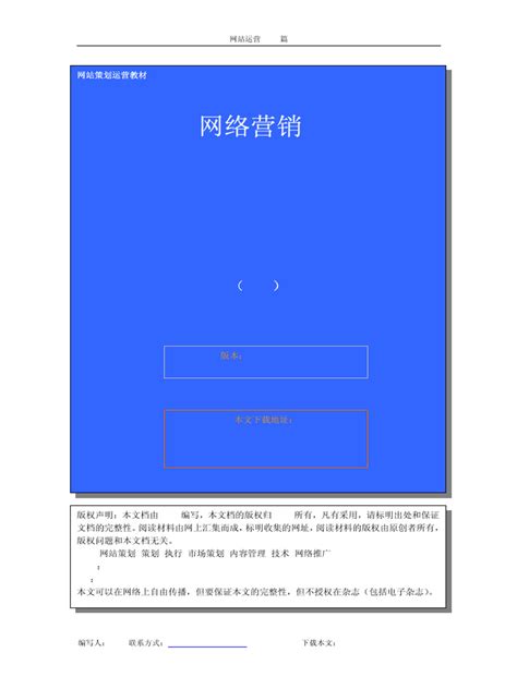 Seo搜索引擎优化实操手册 Pdf