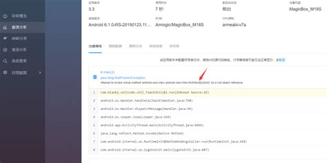 Toast NPE Issue Blankj AndroidUtilCode GitHub