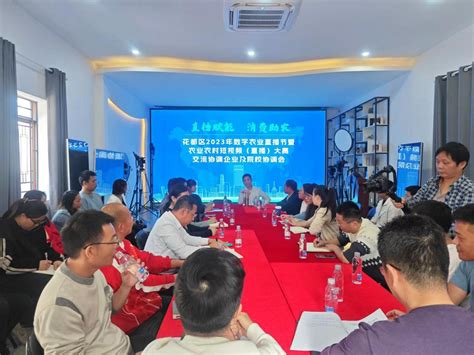 花都区2023年数字农业直播节暨短视频（直播）大赛协调会正式开启 广州工商学院—商学院