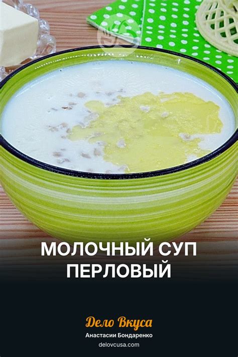 Молочный суп перловый, рецепт с фото