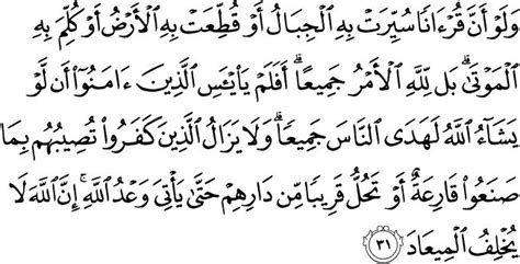 سورة الرعد آية 0031 Noble Quran Quran Verses