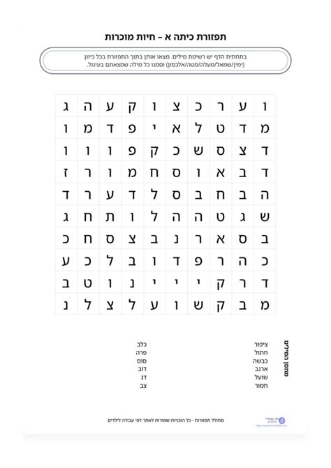 מחולל תפזורות בעברית צרו תפזורת שלכם והדפיסו דפי עבודה