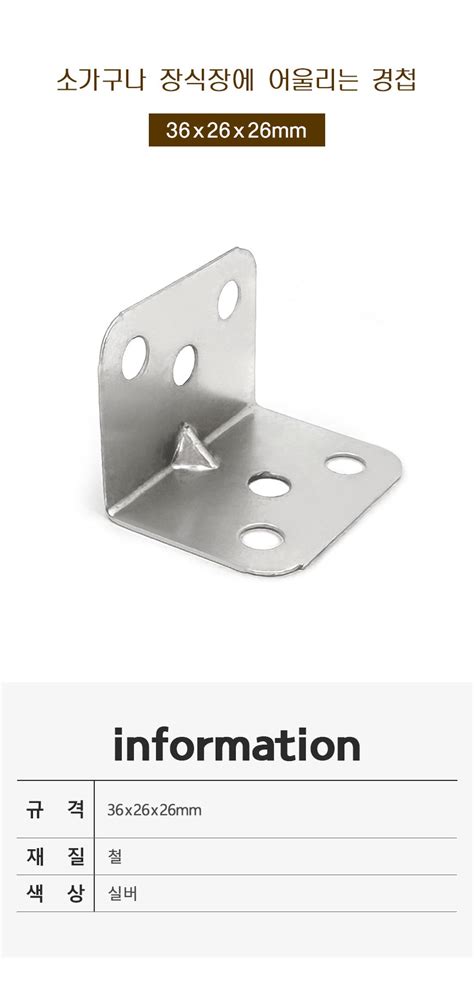 아이베란다 꺽쇠 코너철 연결철물 실버 36x26x26mm Fc 아이베란다 공식몰 Diy목공자재