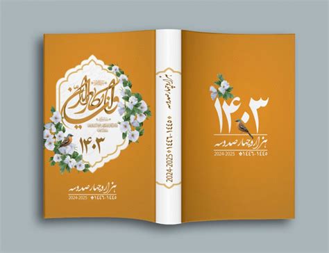دانلود فایل لایه باز طرح جلد سرسید 1403 دانلود رایگان فایل لایه باز