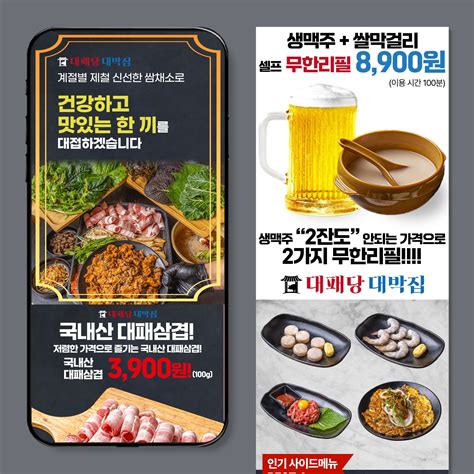 음식점 포스터 제작 상세페이지 포트폴리오 크몽