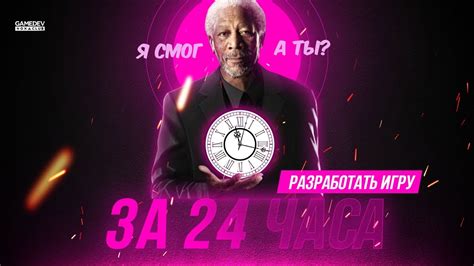 Как создать игру за 24 часа Подробный путь этапа создания игр с