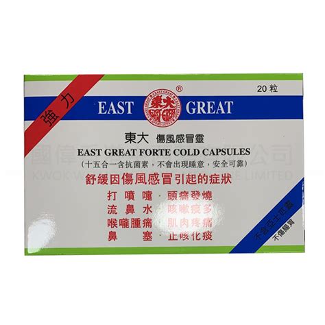 東大傷風感冒靈 20粒