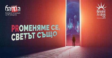 Срокът за кандидатстване за Bapra Bright Awards 2025 се удължава до 20 февруари