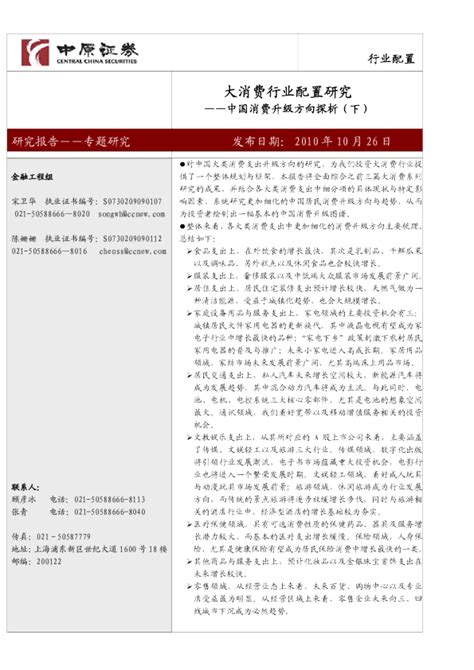 中国消费升级方向探析 下 ：大消费行业配置研究