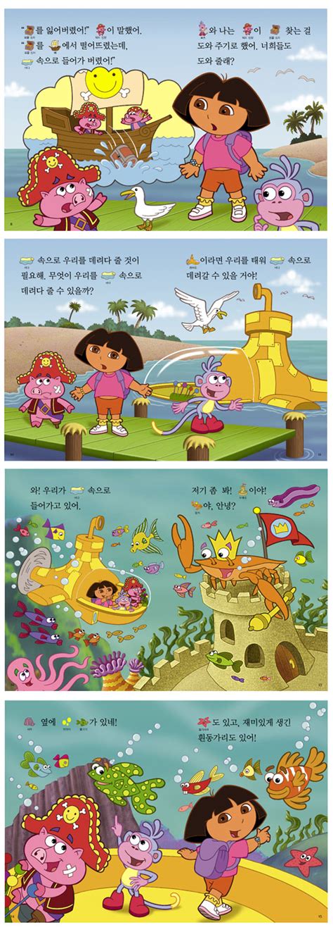 도라의 바닷속 모험 예스24