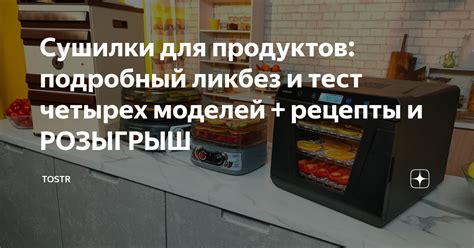 Сушилки для продуктов подробный ликбез и тест четырех моделей
