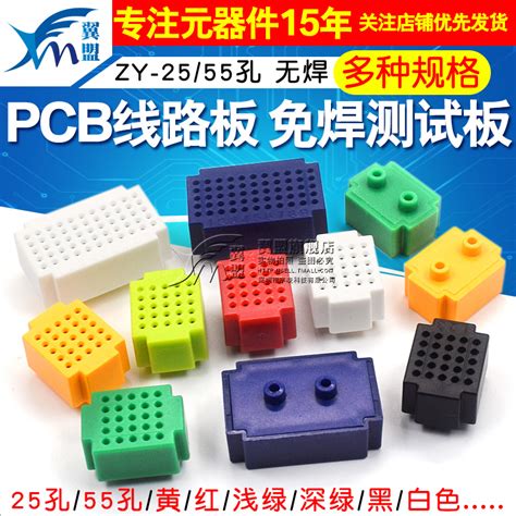 Zy 25孔 55孔无焊迷你mini面包板 Pcb线路板免焊测试板面包板 虎窝淘