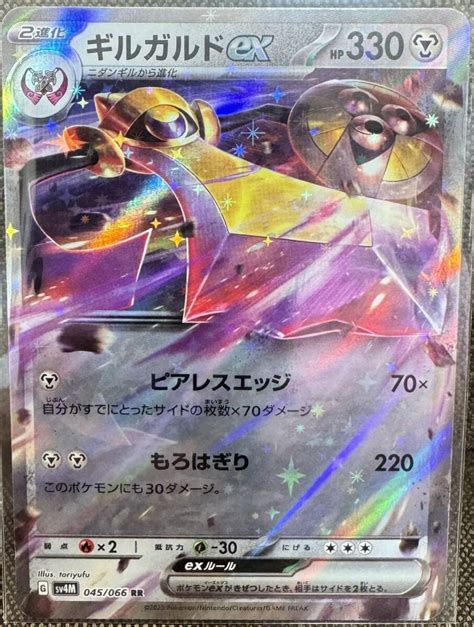 Yahooオークション Sv4m 045066 ギルガルド Ex Rr ポケモンカード