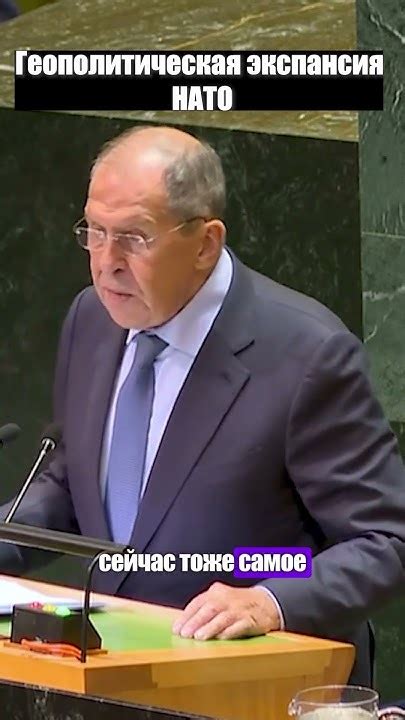 ЛАВРОВ ЭКСПАНСИЯ НАТО по ЕВРОПЕ и МИРУ уже ГЕОПОЛИТИЧЕСКАЯ ОНА