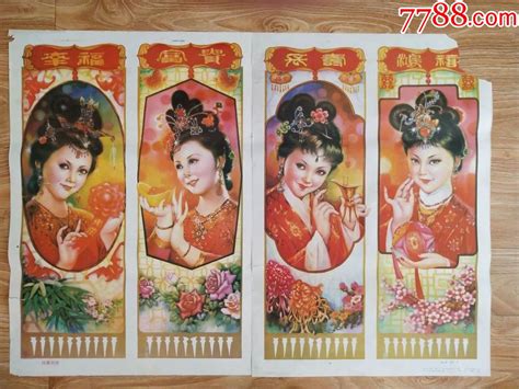 四喜同庆宣传画国华年画大全【7788收藏收藏热线】