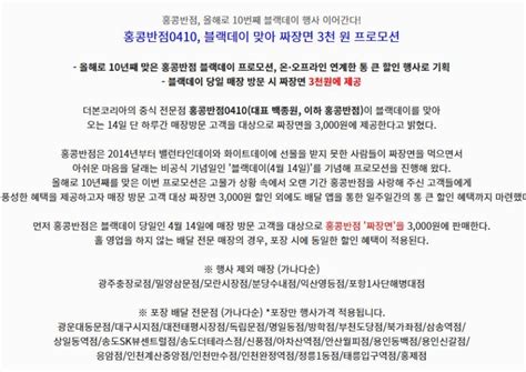 홍콩반점 짜장면 3천원 프로모션 이벤트 쿠폰 어미새