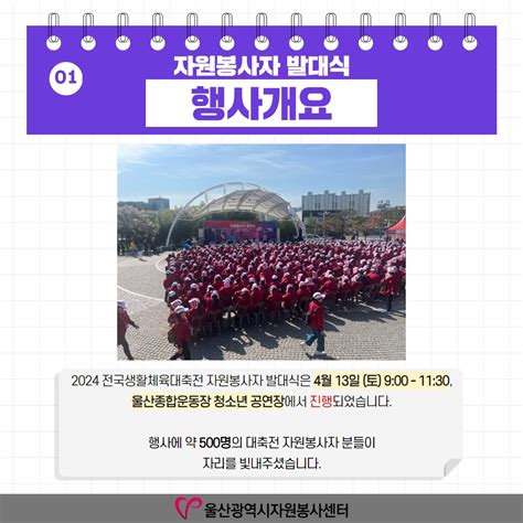 울산광역시자원봉사센터 2024 전국생활체육대축전 자원봉사자 발대식 2024 4 13토