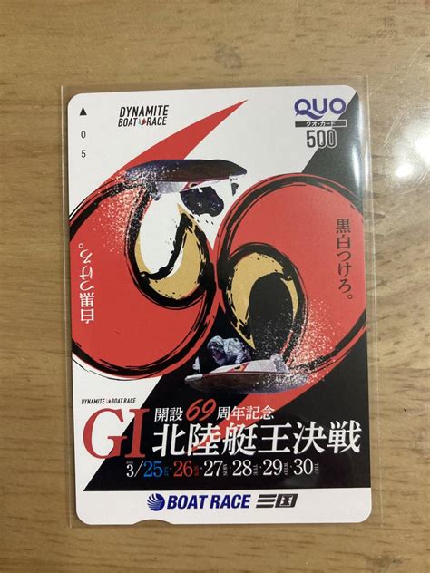 競艇 ボートレース 三国 北陸艇王決戦 Quoカード クオカードクオカード｜売買されたオークション情報、yahooの商品情報をアーカイブ