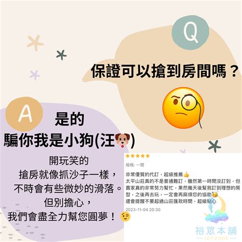 【沒搶到不用錢】太平山莊代訂 住宿 太平山莊 代訂 太平山 太平山住宿 代搶 翠峰山屋 翠峰山莊 宜蘭住宿 跨年住宿 蝦皮購物