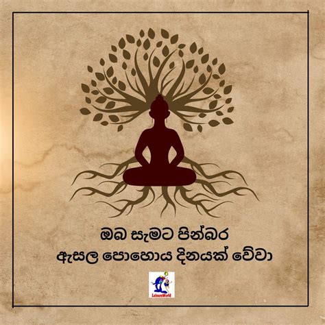 Leisureworld ඔබ සැමට පින්බර ඇසල පො⁣හොය දිනයක් වේවා 🙏 Facebook