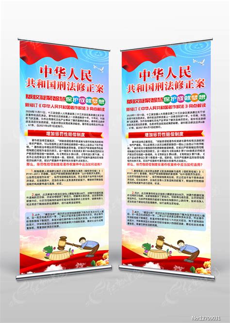 新修订中华人民共和国著作权法易拉宝图片下载红动中国