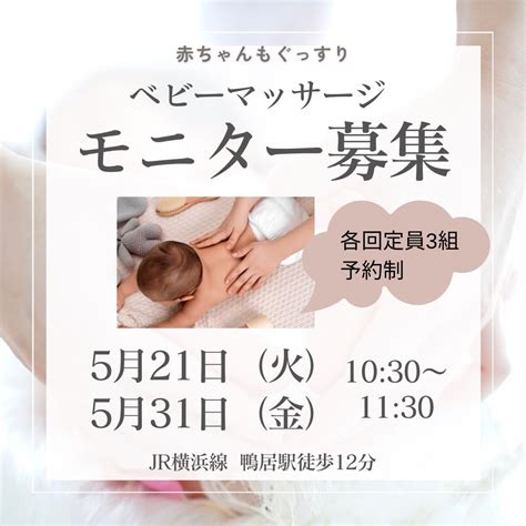 ベビーマッサージモニター募集♪ 頑張りすぎず、楽しい子育てを頑張るママと年子姉妹の日常！