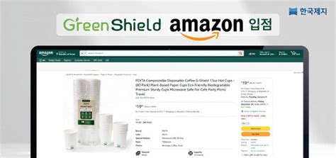 한국제지 친환경 포장재 ‘그린실드 미국 아마존 입점 글로벌 시장 진출 확대
