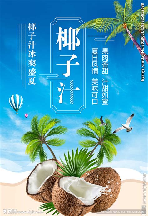 椰汁 椰子包装 椰子汁 椰皇设计图海报设计广告设计设计图库昵图网
