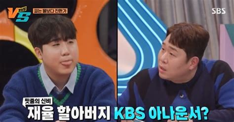 이재율 “할아버지가 Kbs 1기 아나운서 이창호 손범수 뽑아” 강심장vs 결정적장면