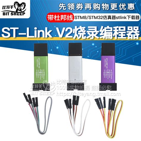 Stlink编程器 Stc单片机51程序自动下载器st Link V2 Stm8stm32虎窝淘