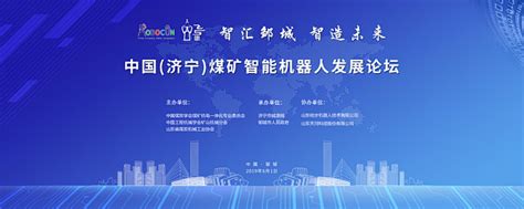 中国（济宁）人工智能与智能制造产业发展论坛主画面