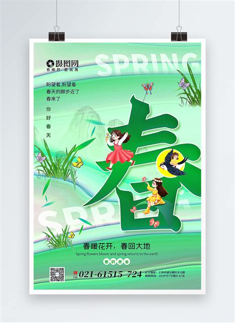 녹색 봄 테마 포스터 이미지 사진 402141464 무료 다운로드