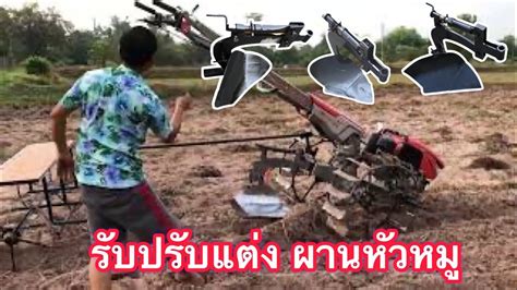 รถไถนาเดินตาม มีที่นั่ง 0639145630ทัศนัย Youtube