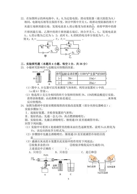 浙江省宁波市余姚市梨洲中学2022 2023学年第一学期九年级科学12月月考试卷（含答案） 21世纪教育网