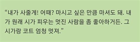 투디갤 소설 굳팬담 설마 스모커 시가 피우는 이유가 이거 때문인가