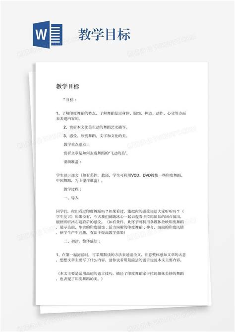 教学目标word模板下载 编号enpknryj 熊猫办公