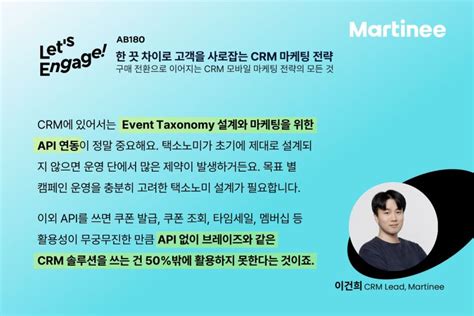 Linkedin Martinee 마티니아이오 페이지 Event Crm Api Crmmarketing