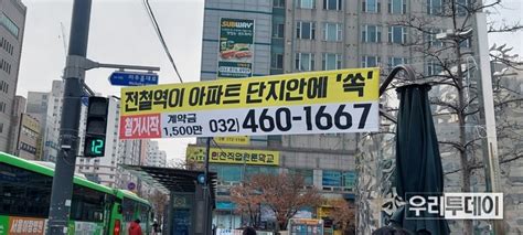 [포토뉴스] 인천 미추홀구 주안역앞 불법현수막 난립