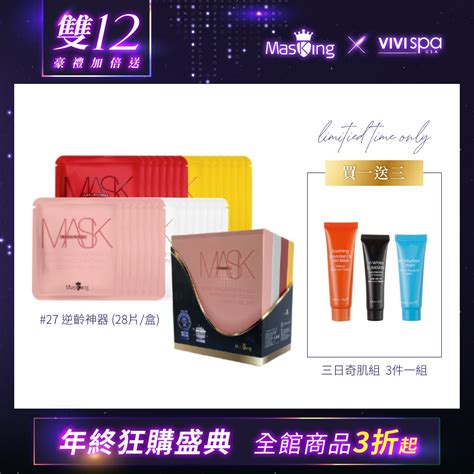 【masking膜靚】27混合性肌膚28片 修護保濕撫皺緊緻 精華液 玻尿酸面膜 安瓶面膜 補水面膜 Mit 蝦皮購物