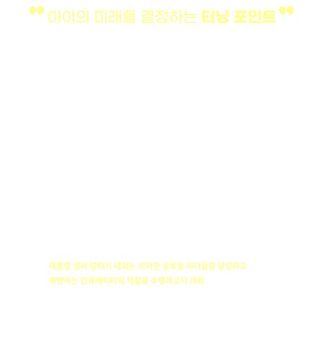 대통령 연설문 영어 말하기 대회