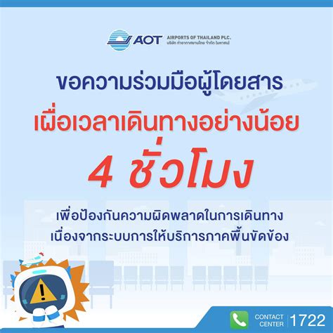 Aot Aot แจ้งระบบเช็กอิน Navitaire ล่ม เตือนผู้โดยสารเผื่อเวลาเดินทางล่วงหน้า 4 ชั่วโมง ดร